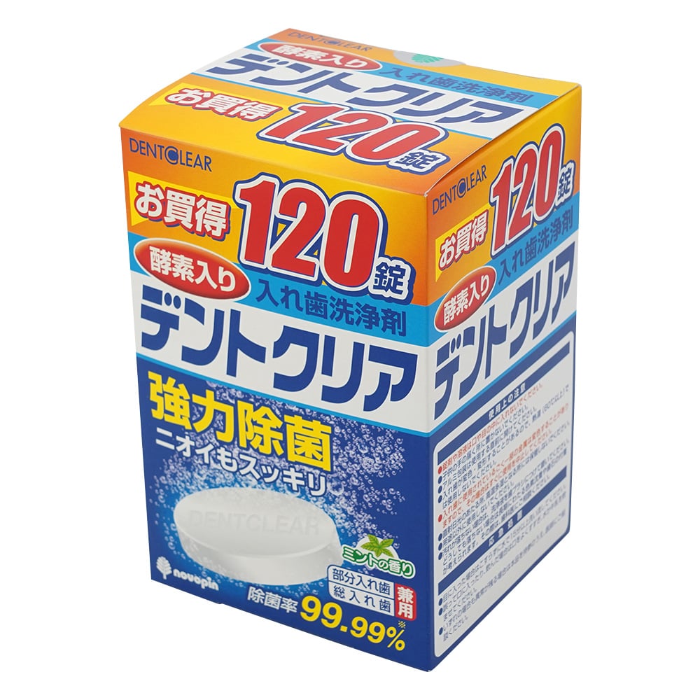 アズワン デントクリア 入れ歯洗浄剤 120錠 K-7001 1箱（ご注文単位1箱）【直送品】 包装用品・店舗用品の通販 シモジマ