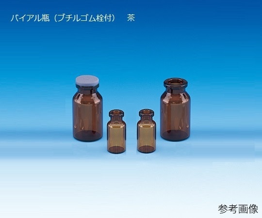 日電理化硝子 バイアル瓶（ブチルゴム栓付） 茶 50本入 V-10A 208128 1箱（ご注文単位1箱）【直送品】 包装用品・店舗用品の通販 ...