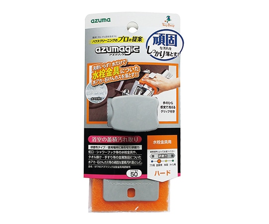 アズマ工業 アズマジック浴室用研磨布 水栓金具用 BT783 1個（ご注文単位1個）【直送品】 包装用品・店舗用品の通販 シモジマ