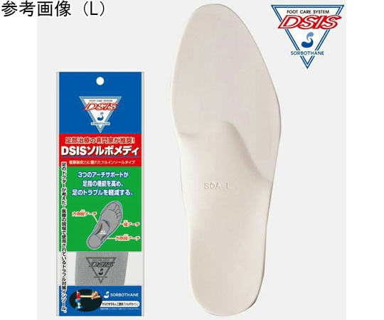 三進興産 DSISソルボメディ フルインソール 2L 1足（ご注文単位1足） 包装用品・店舗用品の通販 シモジマ