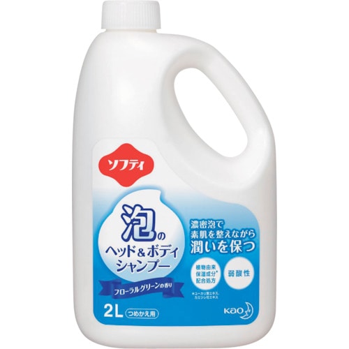 トラスコ中山 Kao 業務用ソフティ 泡のヘッド＆ボディシャンプー 2L （ご注文単位1個）【直送品】 包装用品・店舗用品の通販 シモジマ