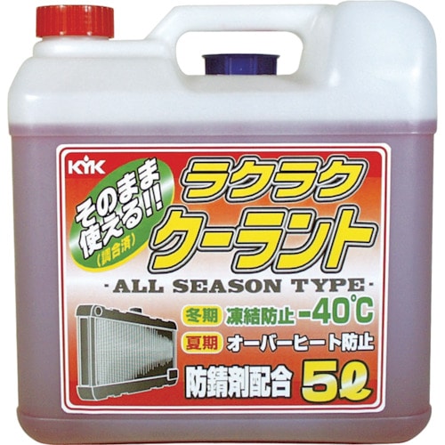 トラスコ中山 KYK ラクラククーラント赤5L（ご注文単位1本）【直送品】 包装用品・店舗用品の通販 シモジマ