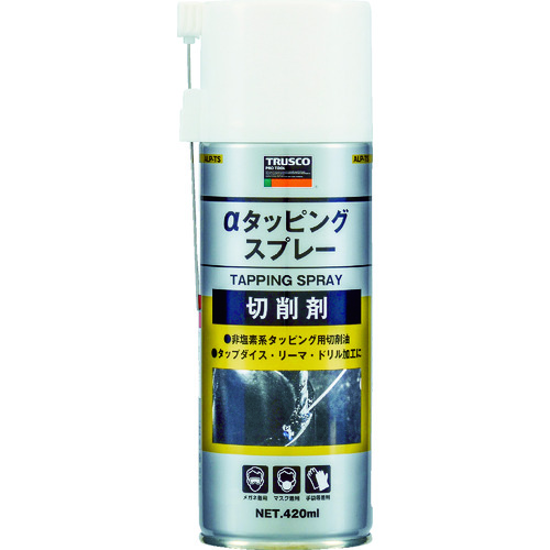 トラスコ中山 TRUSCO αタッピングスプレー 難削材用 420ml（ご注文単位1本）【直送品】 包装用品・店舗用品の通販 シモジマ