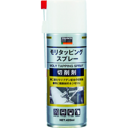 トラスコ中山 TRUSCO モリタッピングスプレー 高性能切削用 420ml（ご注文単位1本）【直送品】 包装用品・店舗用品の通販 シモジマ