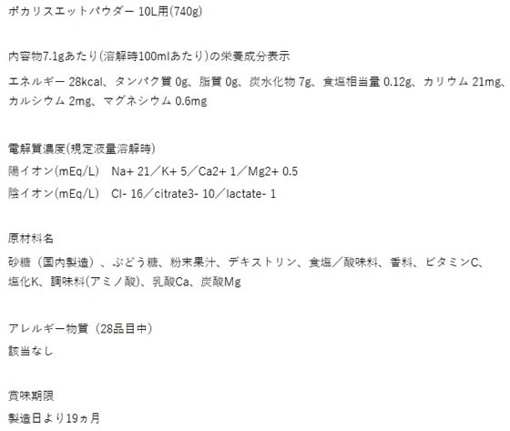 大塚製薬 ポカリスエットパウダー 10L用 740g×10袋 1箱※軽（ご注文単位1箱)【直送品】 包装用品・店舗用品の通販 シモジマ