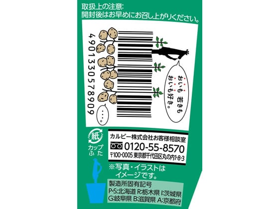 カルビー じゃがりこサラダ 57g 1個※軽（ご注文単位1個)【直送品】 包装用品・店舗用品の通販 シモジマ