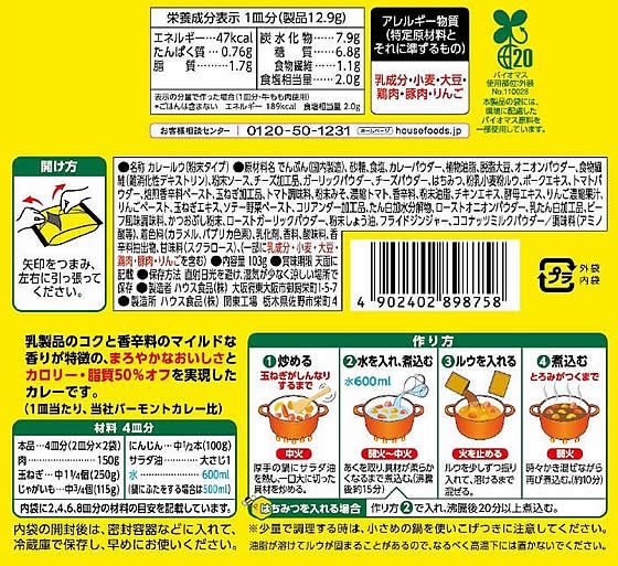 ハウス食品 プライムバーモントカレー 中辛 103g 1パック※軽（ご注文単位1パック)【直送品】 包装用品・店舗用品の通販 シモジマ