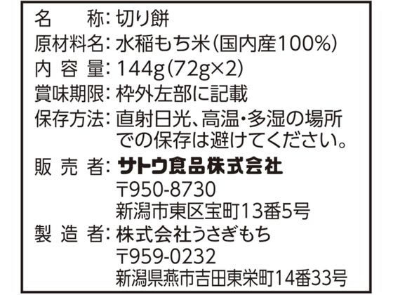 サトウ食品 しゃぶしゃぶもち 144g 1個※軽（ご注文単位1個)【直送品】 包装用品・店舗用品の通販 シモジマ