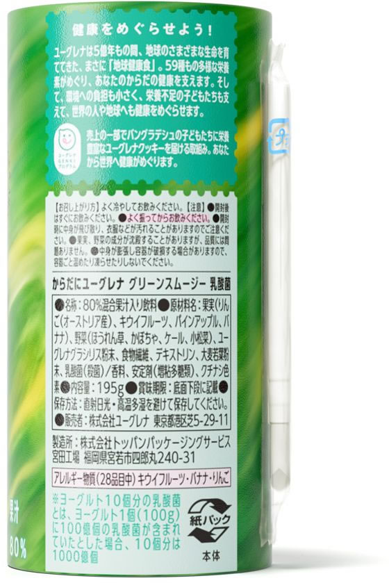 ユーグレナ からだにユーグレナ グリーンスムージー乳酸菌 195g 1本※軽（ご注文単位1本）【直送品】 包装用品・店舗用品の通販 シモジマ