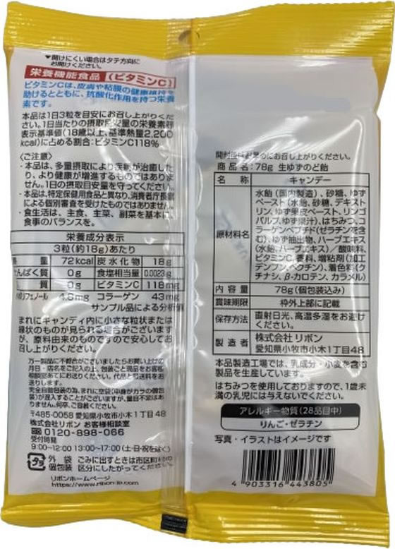 リボン 生ゆずのど飴 78g 1袋※軽（ご注文単位1袋）【直送品】 包装用品・店舗用品の通販 シモジマ