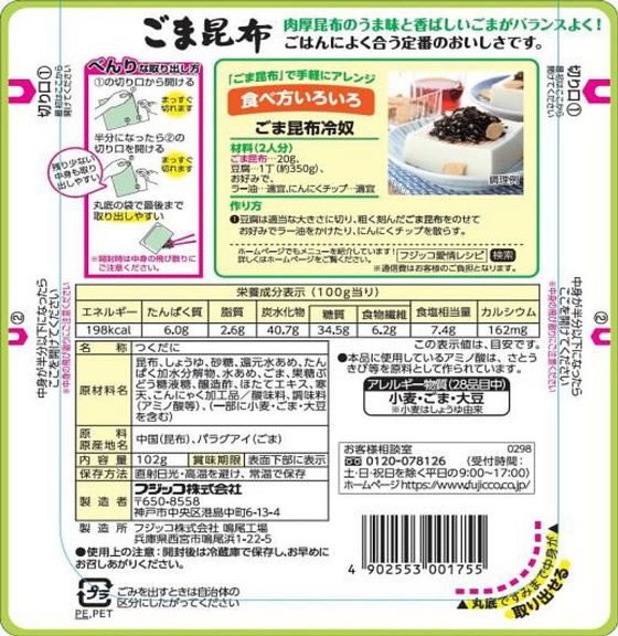 フジッコ 海のやさい ごま昆布 102g 1個※軽（ご注文単位1個）【直送品】 包装用品・店舗用品の業務用通販 シモジマ公式