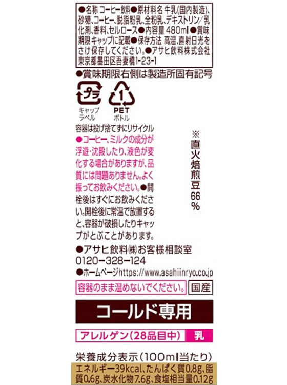 アサヒ飲料 ドトール カフェ・オ・レ 480mL 1本※軽（ご注文単位1本）【直送品】 包装用品・店舗用品の通販 シモジマ