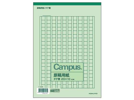 コクヨ 原稿用紙B5 縦書き 50枚 ケ-30N 1冊（ご注文単位1冊)【直送品】 包装用品・店舗用品の業務用通販 シモジマ公式