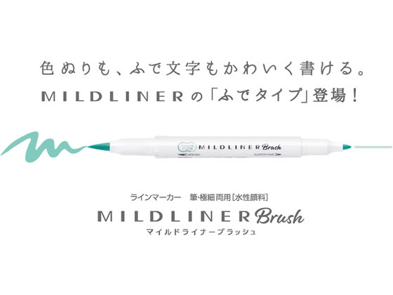 ゼブラ マイルドライナーブラッシュ マイルドブラウン WFT8-ME 1本（ご注文単位1本)【直送品】 包装用品・店舗用品の通販 シモジマ