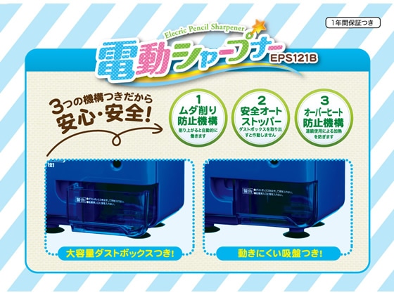 アスカ 電動シャープナー 省電力タイプ ブルー EPS121B 1台（ご注文単位1台)【直送品】 包装用品・店舗用品の通販 シモジマ