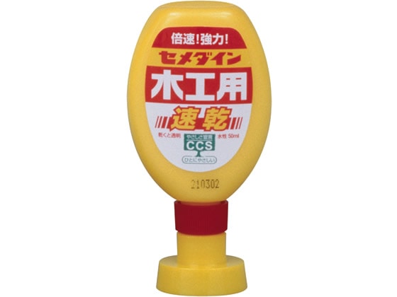 セメダイン 木工用速乾 50ml CA-236 1個（ご注文単位1個)【直送品】 包装用品・店舗用品の通販 シモジマ