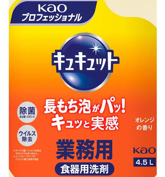 KAO キュキュット業務用 4.5L 1本（ご注文単位1本)【直送品】 包装用品・店舗用品の通販 シモジマ