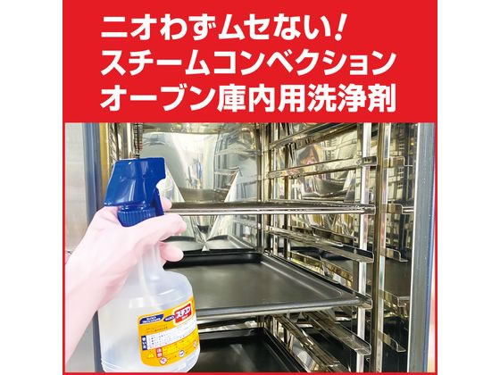 KAO スチコンクリーナー 業務用 2L 1本（ご注文単位1本)【直送品】 包装用品・店舗用品の通販 シモジマ