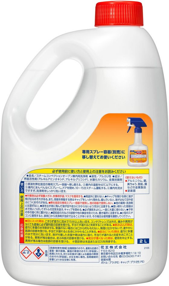 KAO スチコンクリーナー 業務用 2L 1本（ご注文単位1本)【直送品】 包装用品・店舗用品の通販 シモジマ