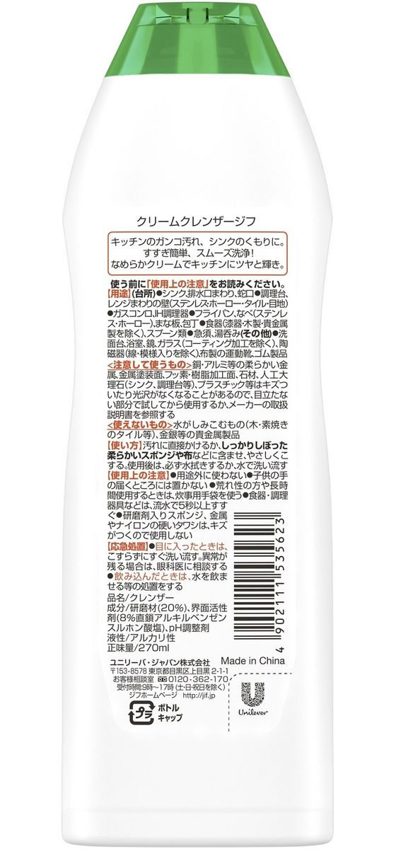 ユニリーバ ジフ クリームタイプ 270ml 24本 1箱（ご注文単位1箱)【直送品】 包装用品・店舗用品の通販 シモジマ