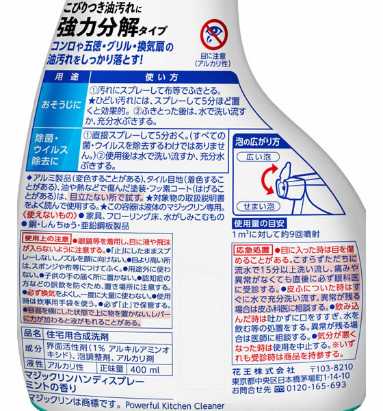 KAO マジックリン ハンディスプレー 本体 400ml 1本（ご注文単位1本)【直送品】 包装用品・店舗用品の通販 シモジマ
