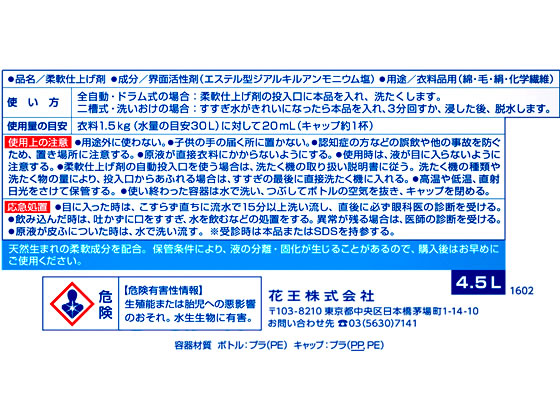 KAO ソフター 4.5L 1個（ご注文単位1個)【直送品】 包装用品・店舗用品の通販 シモジマ