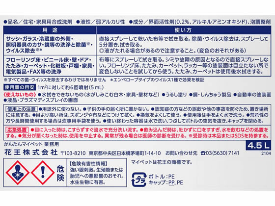 KAO かんたんマイペット 4.5L 4本 1箱（ご注文単位1箱)【直送品】 包装用品・店舗用品の通販 シモジマ