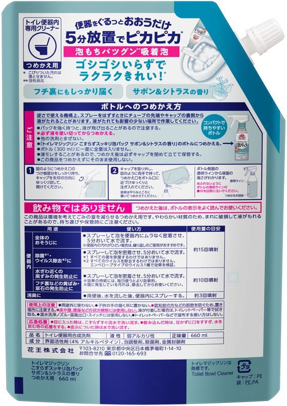 KAO トイレマジックリン こすらずスッキリ泡パック シトラス替え 660ml 1個（ご注文単位1個)【直送品】 包装用品・店舗用品の通販 シモジマ