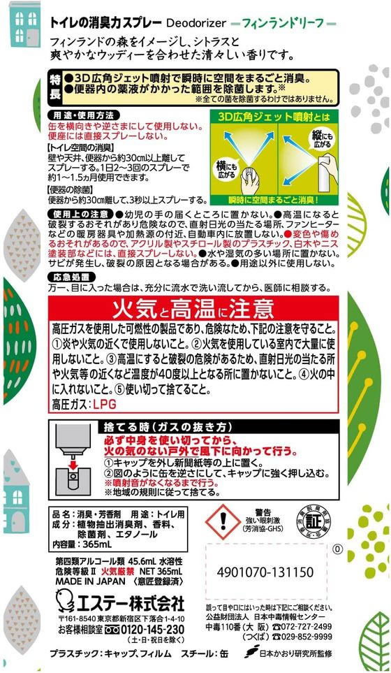エステー トイレの消臭力スプレー フィンランドリーフ 365ml 1個（ご注文単位1個)【直送品】 包装用品・店舗用品の通販 シモジマ