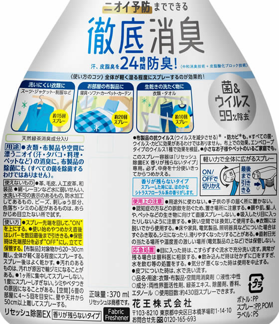 KAO リセッシュ除菌EX 香りが残らない 本体 370ml 1本（ご注文単位1本)【直送品】 包装用品・店舗用品の通販 シモジマ