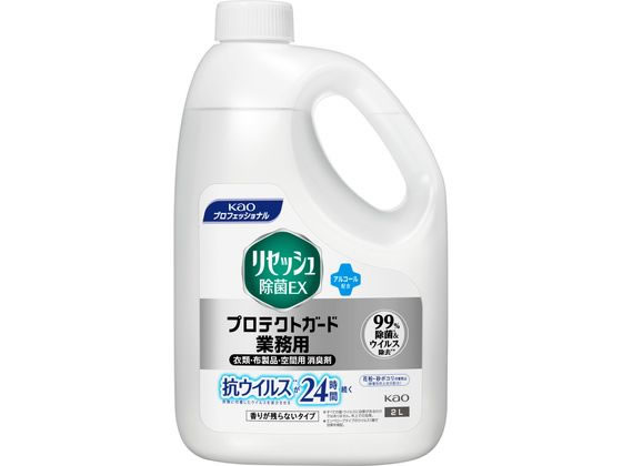 KAO リセッシュ除菌EX プロテクトガード 香りが残らない業務用2L 1本（ご注文単位1本)【直送品】 包装用品・店舗用品の通販 シモジマ