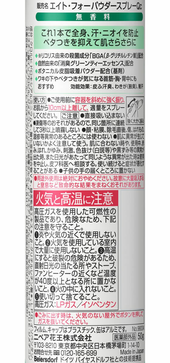 KAO 8x4 パウダースプレー 無香料 50g 1本（ご注文単位1本)【直送品】 包装用品・店舗用品の通販 シモジマ