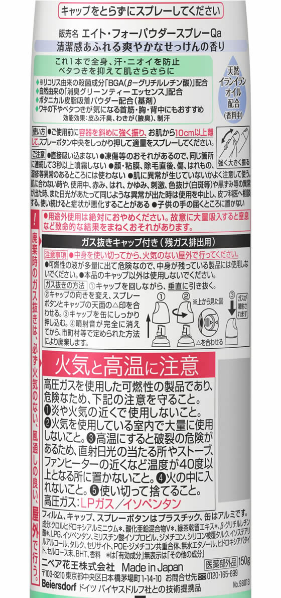 KAO 8x4 パウダースプレー せっけん 150g 1本（ご注文単位1本)【直送品】 包装用品・店舗用品の通販 シモジマ