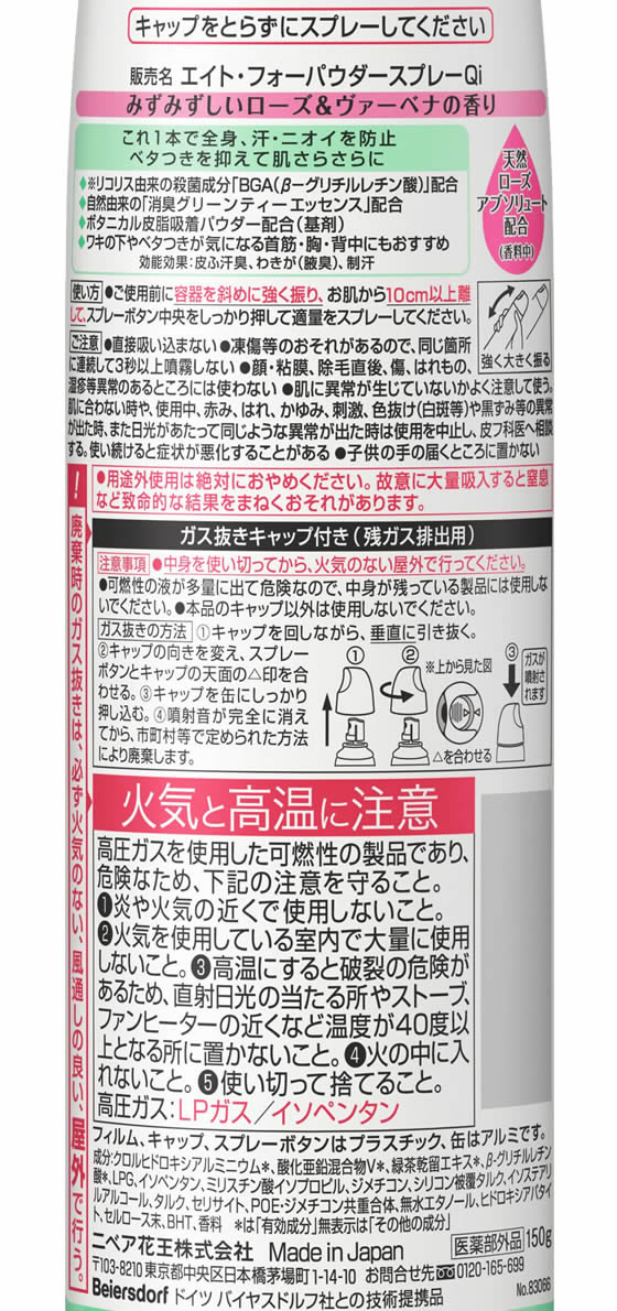 KAO 8x4 パウダースプレー ローズ&ヴァーベナ 150g 1本（ご注文単位1本)【直送品】 包装用品・店舗用品の通販 シモジマ
