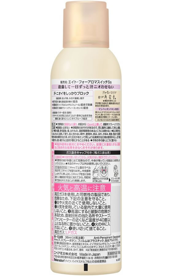 KAO 8x4 アロマスイッチ スプレー マンハッタンリネンの香り 150g 1本（ご注文単位1本)【直送品】 包装用品・店舗用品の通販 シモジマ
