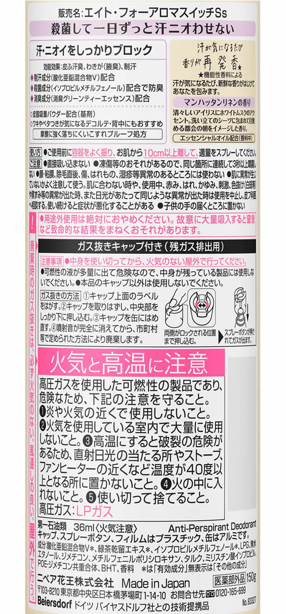 KAO 8x4 アロマスイッチ スプレー マンハッタンリネンの香り 150g 1本（ご注文単位1本)【直送品】 包装用品・店舗用品の通販 シモジマ