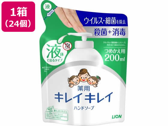 ライオン キレイキレイ薬用ハンドソープ詰替用 200ml24個 (箱売) 1箱（ご注文単位1箱)【直送品】 包装用品・店舗用品の通販 シモジマ