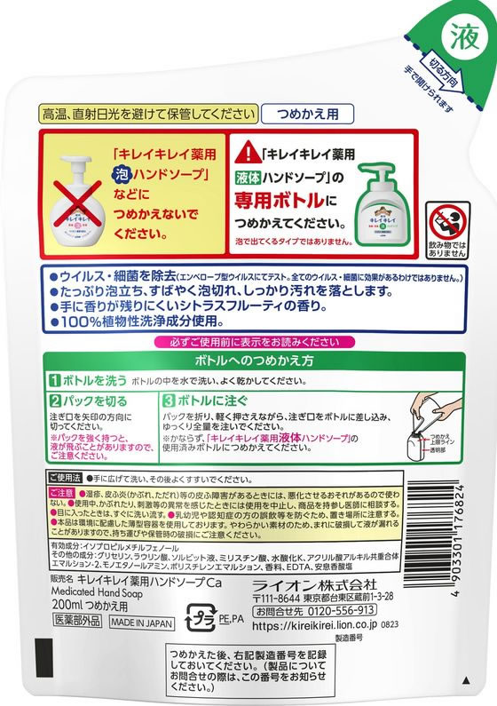 ライオン キレイキレイ薬用ハンドソープ詰替用 200ml24個 (箱売) 1箱（ご注文単位1箱)【直送品】 包装用品・店舗用品の通販 シモジマ