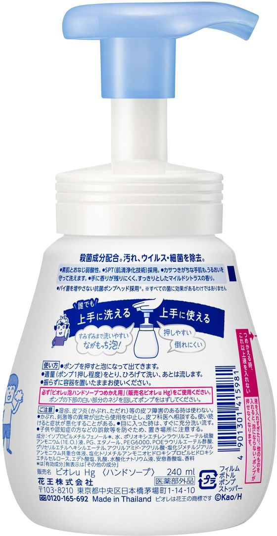 KAO ビオレu 泡ハンドソープ マイルドシトラスの香り ポンプ 240ml 1本（ご注文単位1本)【直送品】 包装用品・店舗用品の通販 シモジマ