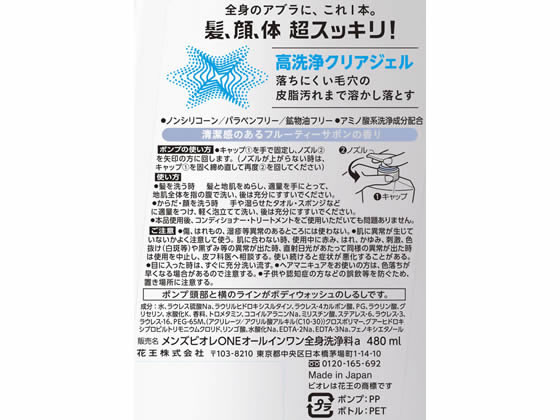 KAO メンズビオレ ONE オールインワン全身洗浄料 フルーティ 本体480ml 1本（ご注文単位1本)【直送品】 包装用品・店舗用品の業務用通販 シモジマ公式