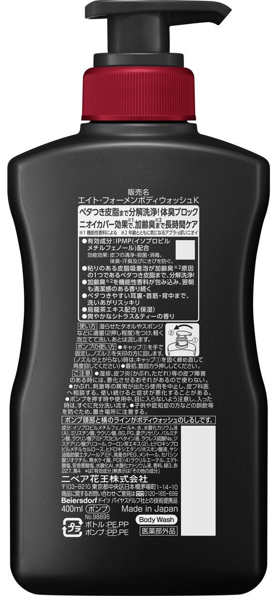 KAO 8×4 MEN ミドルボディウォッシュ 本体 400ml 1個（ご注文単位1個)【直送品】 包装用品・店舗用品の通販 シモジマ