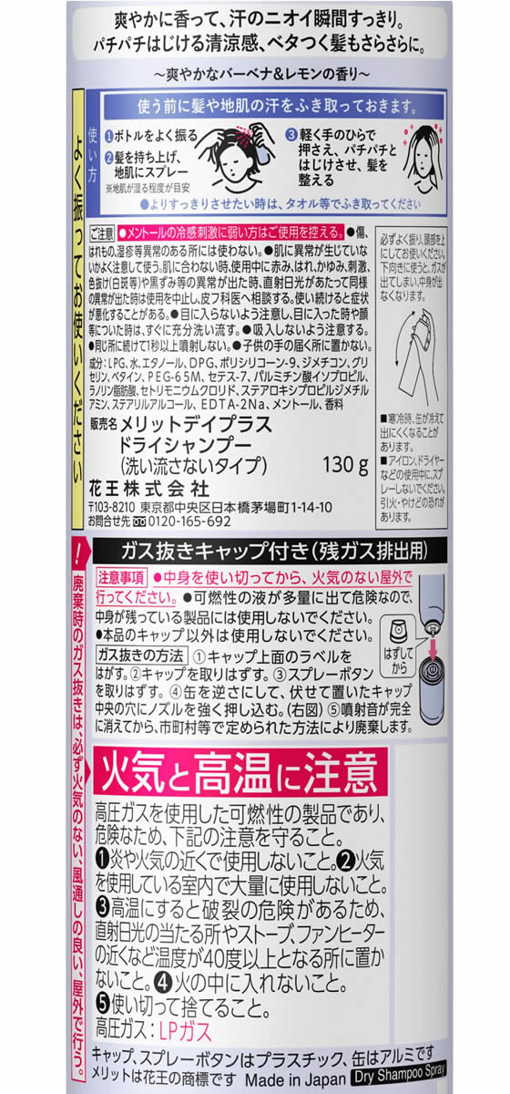 KAO メリット ドライシャンプースプレー 130g 1本（ご注文単位1本)【直送品】 包装用品・店舗用品の通販 シモジマ