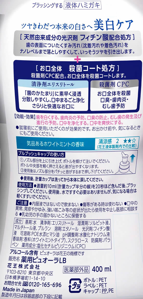 KAO 薬用ピュオーラ ナノブライト液体ハミガキ 400ml 1本（ご注文単位1本)【直送品】 包装用品・店舗用品の通販 シモジマ