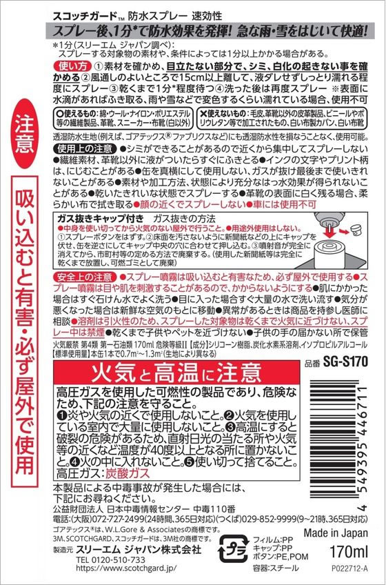 3M スコッチガード 防水スプレー 速効性 SG-S170 170ml 1本（ご注文単位1本)【直送品】 包装用品・店舗用品の通販 シモジマ