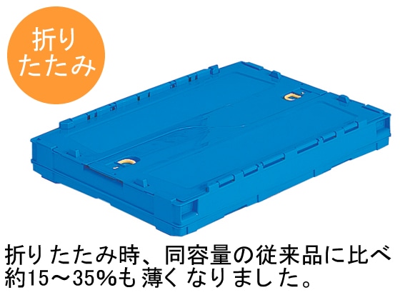 三甲 折りたたみコンテナペタンコ50Lタイプ フタなし 5個 558700 1セット（ご注文単位1セット)【直送品】 包装用品・店舗用品の通販 ...