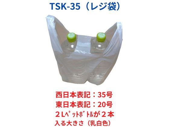 アンビシャス レジ袋 乳白 20 35号 100枚x10パック TSK-35 1箱（ご注文単位1箱)【直送品】 包装用品・店舗用品の通販 シモジマ