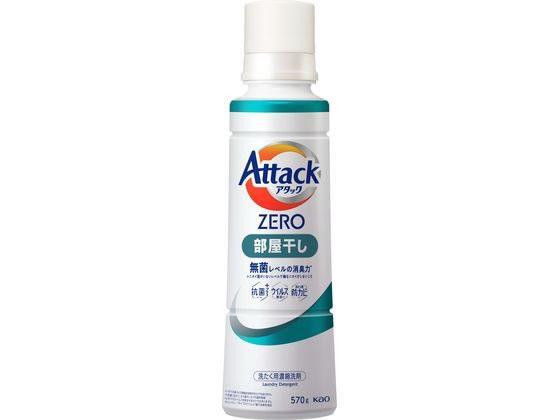 KAO アタックZERO 部屋干し 大サイズ 本体 570g 1本（ご注文単位1本）【直送品】 包装用品・店舗用品の通販 シモジマ