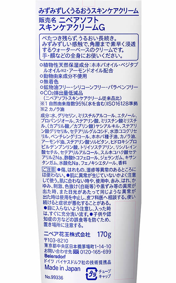 KAO ニベアソフト スキンケアクリーム チューブ 170g 1本（ご注文単位1本）【直送品】 包装用品・店舗用品の通販 シモジマ