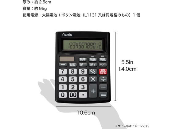 アスカ ビジネス電卓 ブラック C1256BK 1台（ご注文単位1台）【直送品】 包装用品・店舗用品の通販 シモジマ