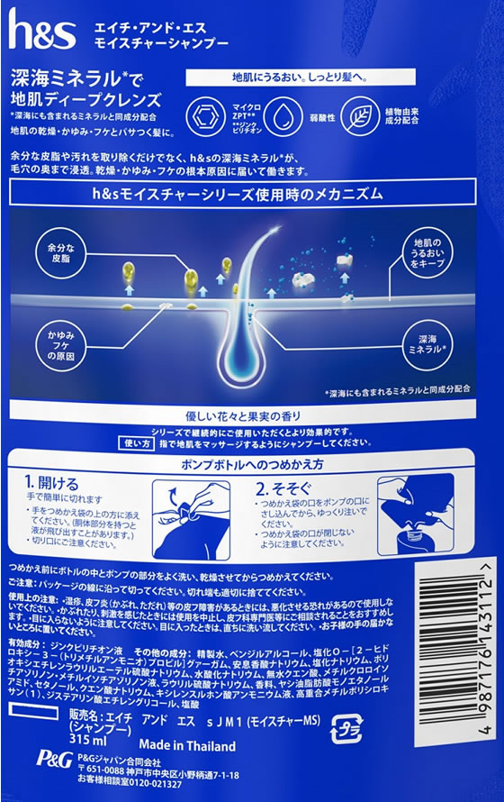 P&G h&s モイスチャー シャンプー つめかえ 315mL 1本（ご注文単位1本）【直送品】 包装用品・店舗用品の通販 シモジマ